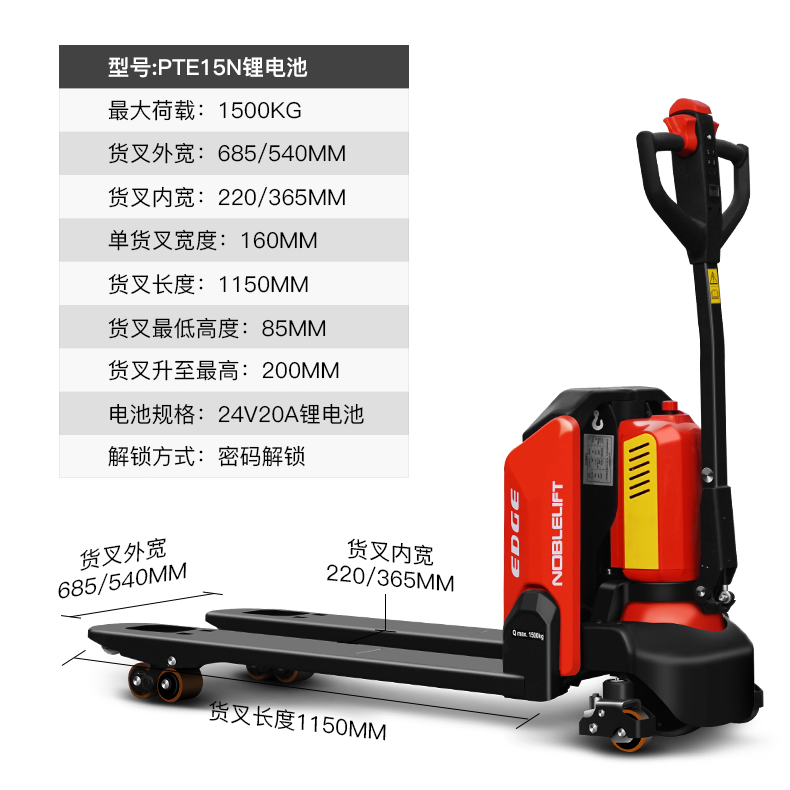 PTE15N 天罡15电动搬运车 - 诺力叉车